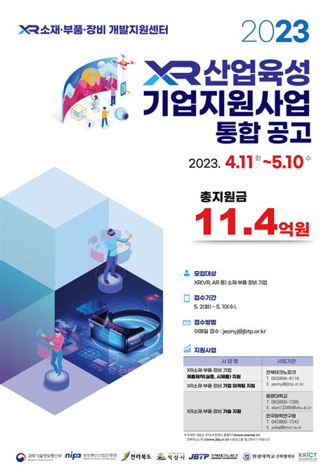 전북 Xr소재⋅부품⋅장비 개발지원센터 올해 114억원 기업지원 사업 나서 Zdnet Korea