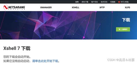 主机与虚拟机之间传输文件—xshell安装与使用教程 xshell文件传输工具 csdn博客