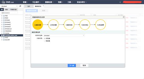 表结构对比 阿里云帮助中心