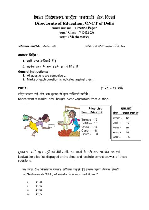 Edudel Class 5 Math Sample Question Paper Indcareer Docs