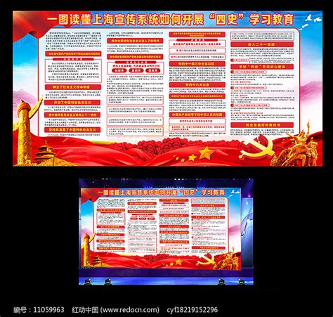 四史学习教育宣传展板图片下载 红动中国