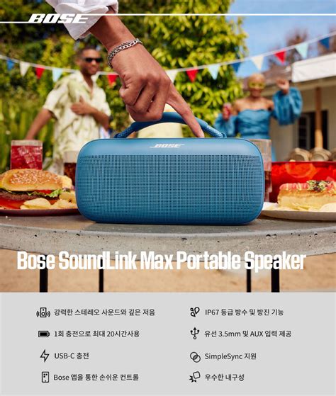 [bose] 보스 사운드링크 맥스 포터블 스피커 Bose 온라인 스토어