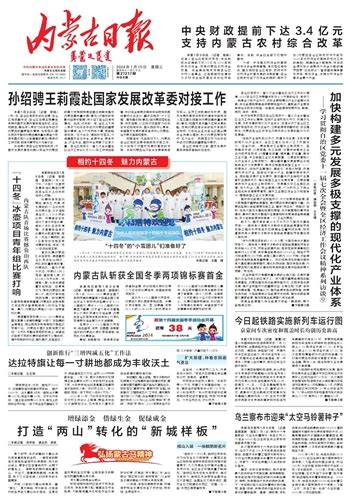 内蒙古日报数字报 内蒙古队斩获全国冬季两项锦标赛首金