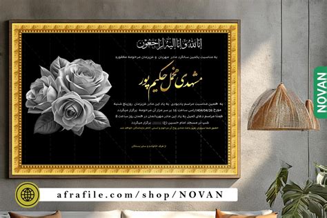 دانلود پوستر و ترحیم فوت مادر بصورت لایه باز ویرایش آسان و حرفه‌ای کد