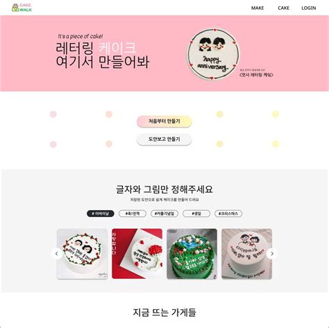 레터링 케이크 제작 및 주문 웹사이트 개발 홈페이지 신규 제작 포트폴리오 크몽