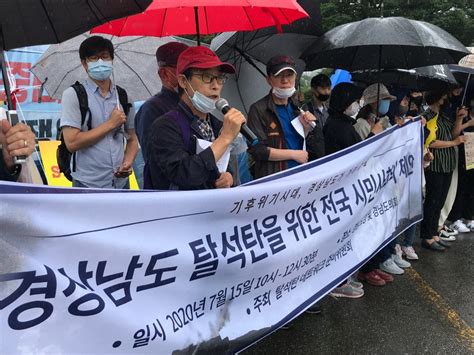 녹색연합 2050년 탄소중립 달성 목표로 기후위기 비상선언을 선포한 경상남도 듣기 좋은 말잔치로