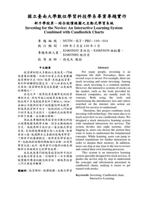 國立臺南大學數位學習科技學系畢業專題實作 Pdf