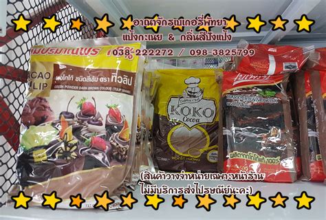 ☆ อาณาจักรเบเกอรี่พัทยา กลิ่น สี ปัง แป้ง