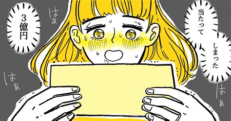 宝くじが当たったら離婚するという回答多数！？ママたちが高額当選に見る夢とは？ ママスタセレクト