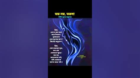 ভয় নয় ভরসা রেখো প্রিয় ।। ভালবাসায় থেকো ভালবেসে রেখো Youtube