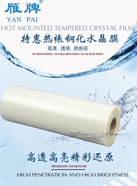 雁牌特惠热裱钢化水晶膜pet钢化水晶膜照片广告影楼后期热裱膜无框画晶瓷画装饰画照片热裱透亮高光水晶膜