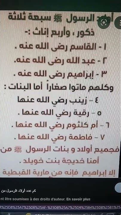اولاد الرسول صلى الله عليه وسلم Youtube