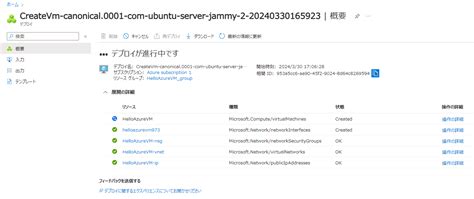 Azureの仮想マシンを作成してみた