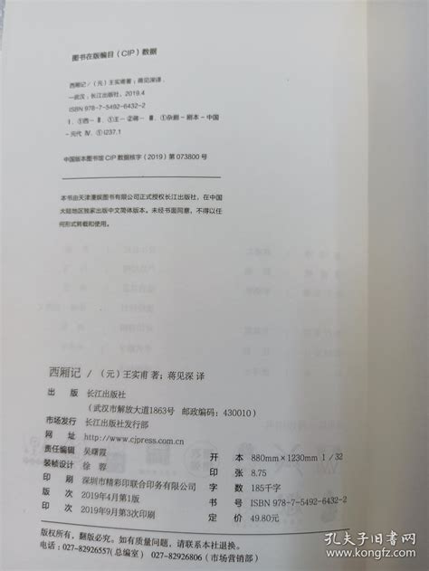 西厢记 元 王实甫 著蒋见深 译 孔夫子旧书网