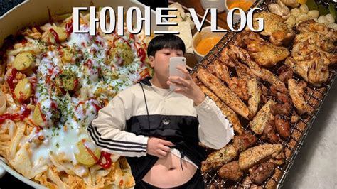 대학생 다이어트 브이로그 월드컵과 함께 하는 다이어트 Youtube