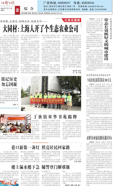 丁伙镇双华书苑揭牌 江都日报