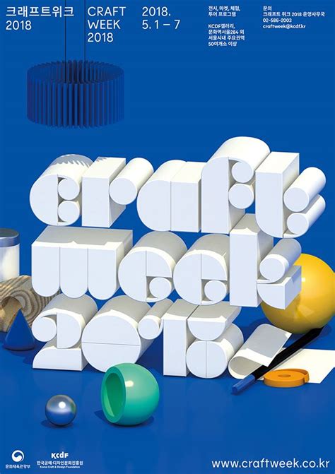 크래프트위크 2018 — 일상의실천 3d 타이포그래피 빈티지 명함 포스터 디자인