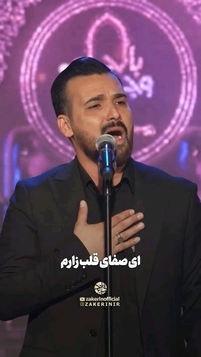 ای صفای قلب زارم امیر سلیمانی پور Youtube