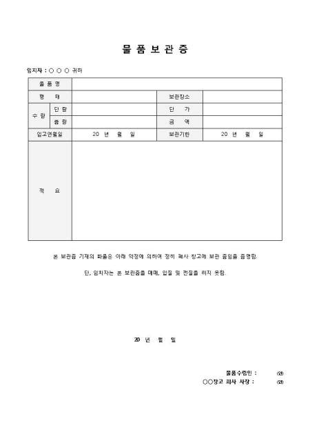물품보관증 화물 샘플 양식 다운로드