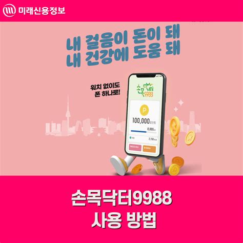 손목닥터9988 신청 방법 연동 방법 서울페이 포인트 전환하는 방법 네이버 블로그