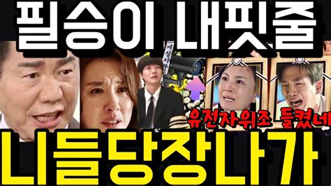 [ 미녀와순정남] 맙소사 공진택에게 전부 속았다 충격폭로 필승이는 내 핏줄이야 공진단 해고 홍애교 유전자 검사 조작 쫓겨난 최후 34회 35회 예고 미녀와 순정남