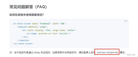 el image 和 el table冲突层级冲突问题 vue el image样式冲突 CSDN博客
