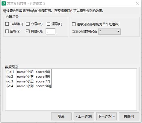 Json 数据 Excel 行转列excel Json 分列 Csdn博客
