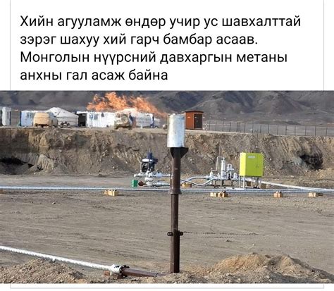 Г Ганбат On Twitter Сайхан Монгол орондоо нүүрсний давхрагын Метан хийн анхны галыг асаасан Та