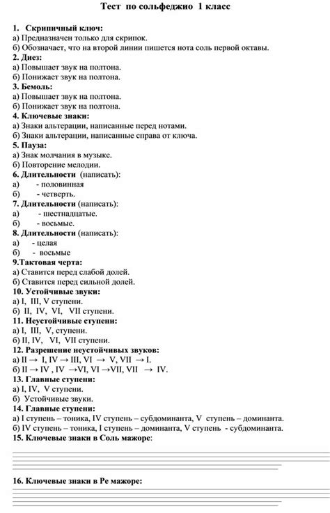 Тест по сольфеджио 1 класс Формат Docx Опубликовано 25 04 2020 в 11 32 25 Автор Костюничева