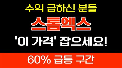 스톰엑스코인 수익 급하신 분들 ‘이 가격 잡으세요 스톰엑스코인전망 스톰엑스코인목표가 코인추천 트레이더메타 Youtube