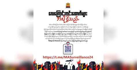 Dvb လေကြောင်းကင်းထောက်အဖြစ် တာဝန်ထမ်းဆောင်လိုသည့် ပြည်သူများအား Nug ဖိတ်ခေါ်