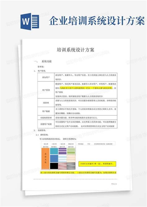 企业培训系统设计方案word模板下载 编号lppgjwbe 熊猫办公
