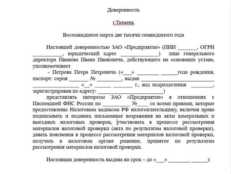 Доверенность на представление интересов Образцы доверенностей