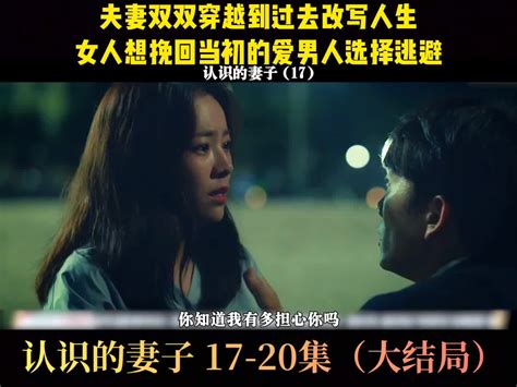 认识的妻子：兜兜转转三段人生，夫妻双双晋升，生活幸福美满！ 认识的妻子：兜兜转转三段人生，夫妻双双晋升，生活幸福美满！ By 长片短解