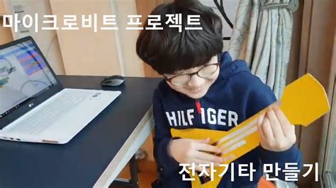 마이크로비트 활용 전자기타 만들기make Guitars Using Microbit And Cardboard Youtube