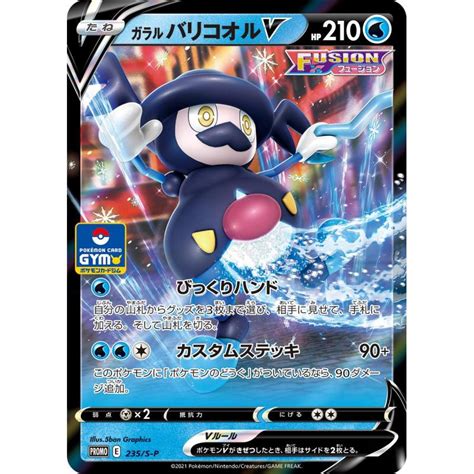 Pokemon Tcg Promo 235s P P Galarian Mr Rime V