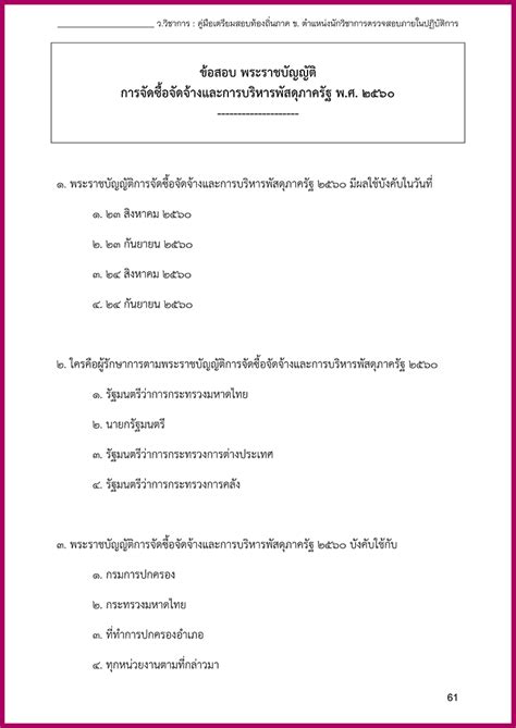 นักวิชาการตรวจสอบภายใน แนวข้อสอบท้องถิ่น 2568 หนังสือเตรียมสอบ และชุดติว