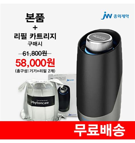 중외제약 피톤치드 방향제 본품 리필 카트리지 총구성 기기 리필2개 티몬