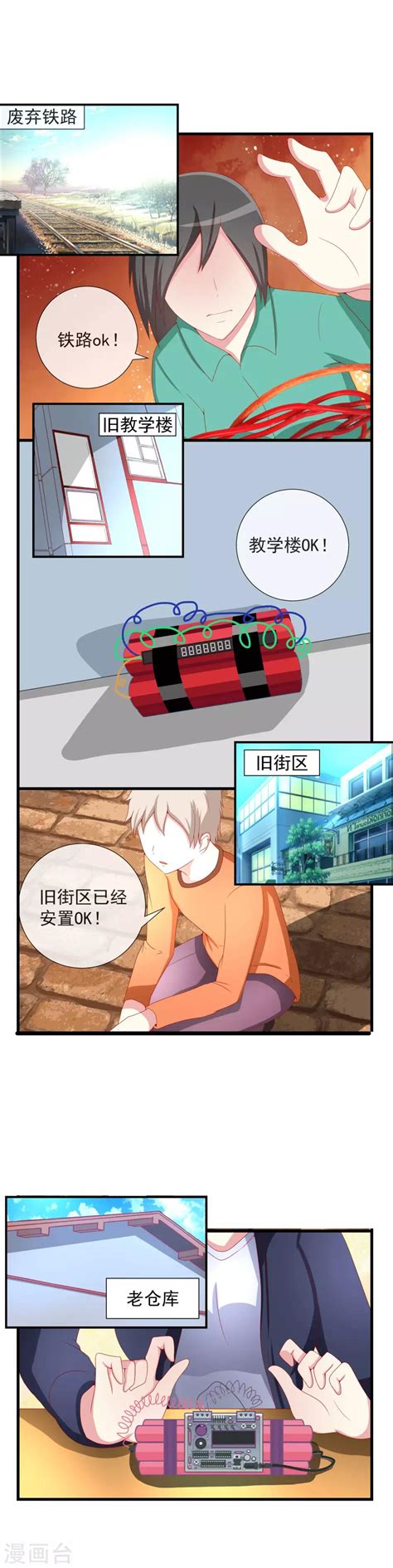 第97話 中計了 奴隸學院 包子漫畫