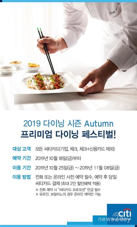 뉴스투데이 E 씨티은행 고급 뷔페·레스토랑서 씨티카드 이용객 대상 할인 이벤트