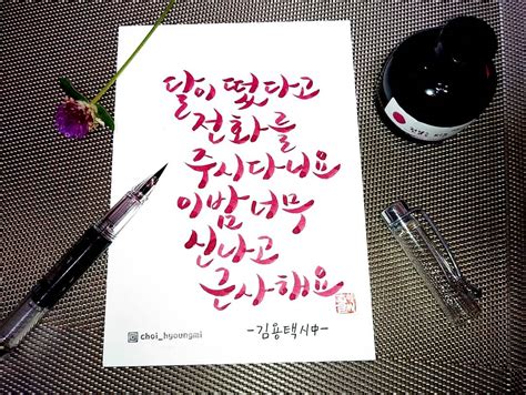 초이쌤 초이pop 최형미 일제붓펜덜쓰기프로젝트 중국산 만년붓펜 에 잉크넣어서 써봤어요 맘에들어요 붓질이 좋아서 글씨가 잘 써져요 잉크 넣어서 수채화캘리 느낌으로