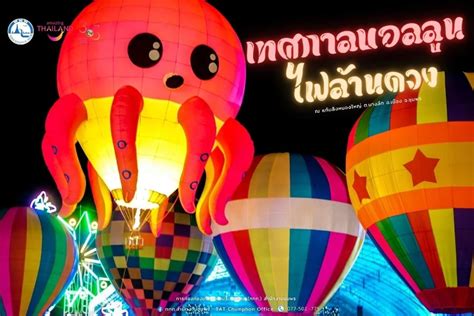 เทศกาลบอลลูนไทย 2566 มหกรรมไฟล้านดวง ครั้งแรกที่ชุมพร