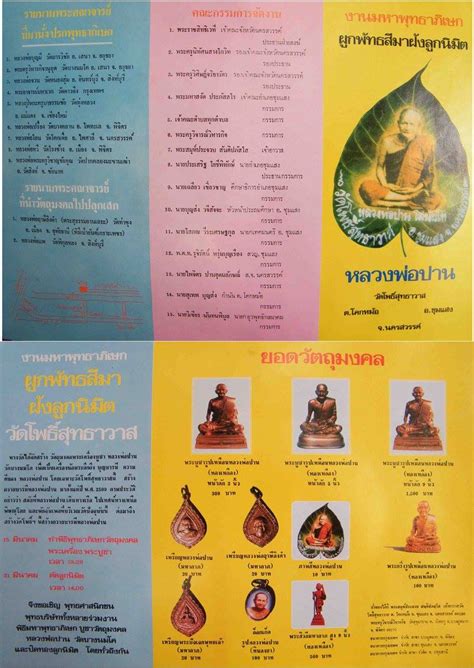 เศรษฐีธรรม ศึกษาสมบัติพ่อให้ หลวงพ่อฤาษีลิงดำ วัดท่าซุง พระบูชาหลวงปู่ปาน รุ่นนี้ จัดสร้าง