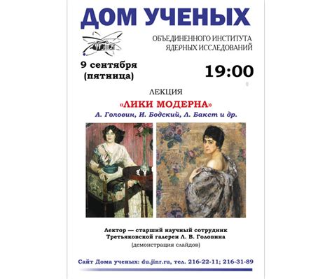 Лекция «Лики модерна — Объединенный институт ядерных исследований