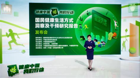 《国民健康生活方式洞察及干预研究报告》发布 深度把脉都市人群健康生活 知乎