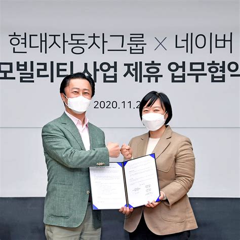 현대자동차그룹 네이버 미래 모빌리티 사업 제휴 업무협약 체결