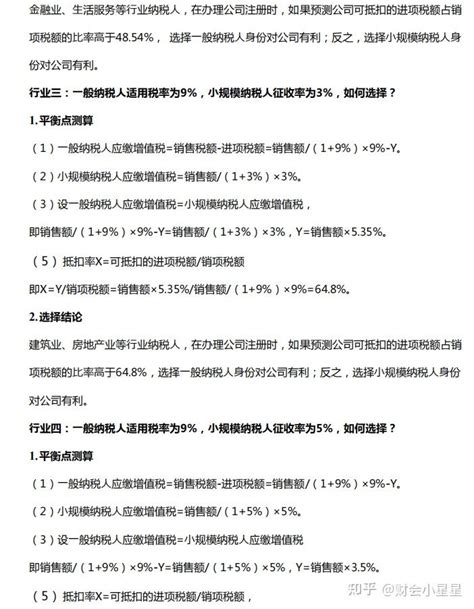 财务人员速览增值税缴纳涉税风险与节税技巧建议收藏备用 知乎