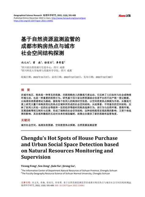 Pdf Chengdus Hot Spots Of House Purchase And Urban Social Space Detection Based On Natural