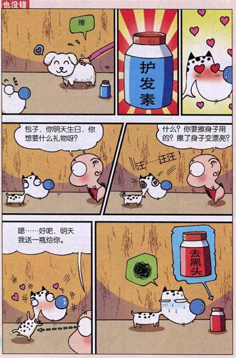呆頭農場漫畫：「小草」跟風呆頭看恐怖小說，這樣的解釋沒毛病 每日頭條