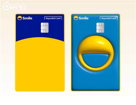 현대 스마일카드 에디션3 Smilecard Edition3 혜택 전월 실적 장단점 정리 혜택 창고